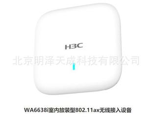 华三H3C EWP-WA6638i-FIT 内置智能天线三频十六流无线AP-FIT-阿里巴巴