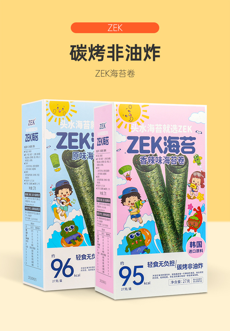 ZEK海苔卷27g(内9袋)原味香辣味非油炸头水紫菜休闲零食调味海苔-阿里巴巴