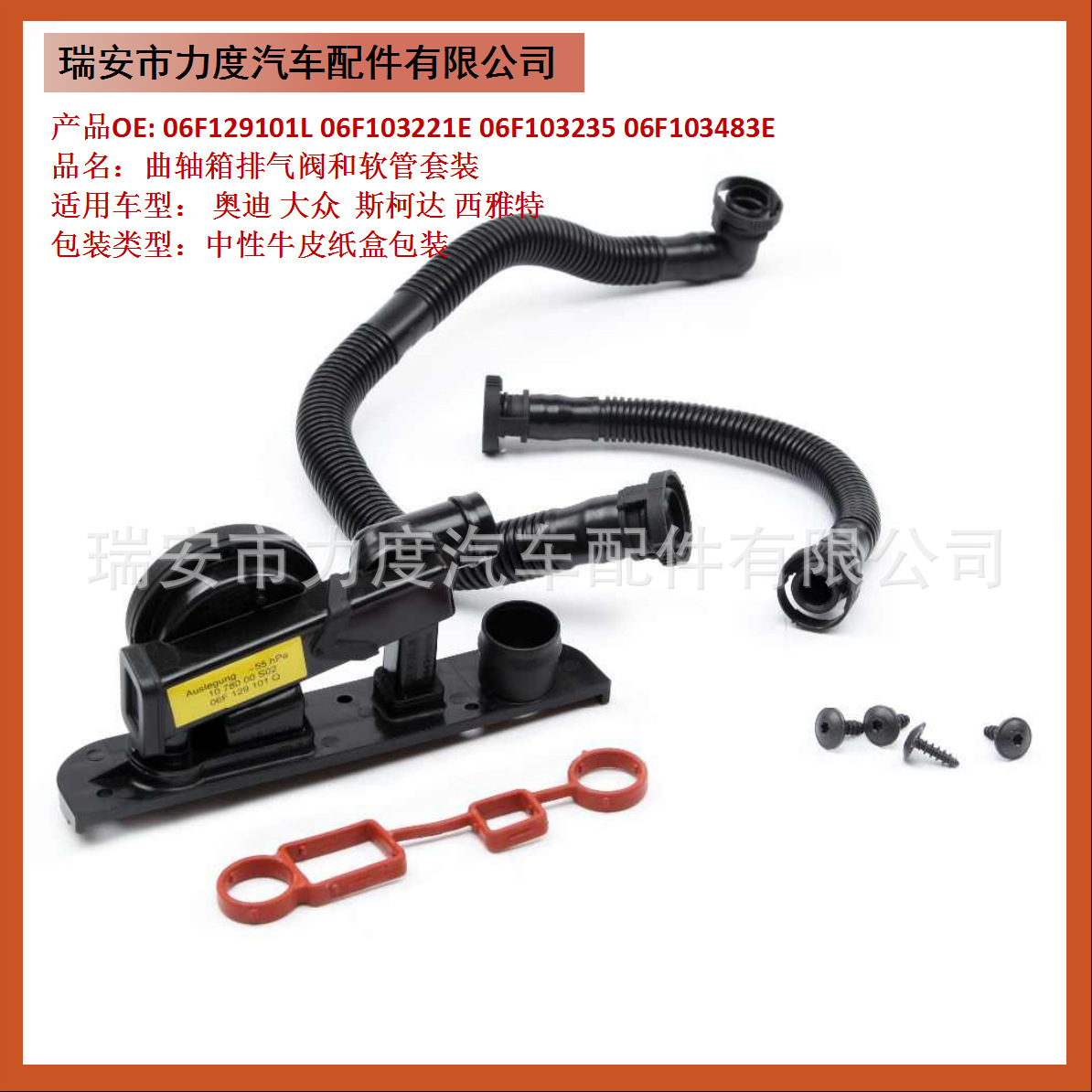 曲轴箱排气阀和软管套装06F129101L 06F103221E 06F103235-阿里巴巴