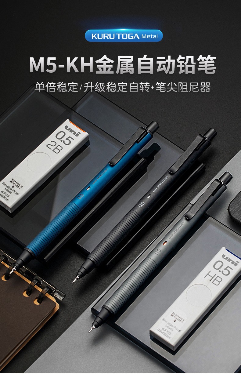 日本三菱UNI M5-KH新款黑科技自动旋转铅笔 磨砂金属笔身低重心-阿里巴巴