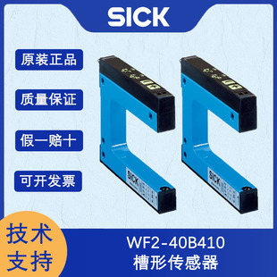 德国SICK西克WF系列6028428/WF2-40B410槽型传感器全新原装正品-阿里巴巴