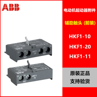 ABB 电动机起动器附件 辅助触头 HKF1-20/HKF1-10/HKF1-11 常开-阿里巴巴