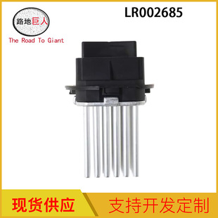 汽车零部件批发现货 适用于08-17 路虎极光 鼓风机电阻 LR002685-阿里巴巴