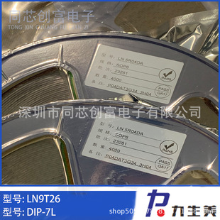 LN9T26 力生美 输出15~30W 提供样品、技术协助 DIP-7封装-阿里巴巴