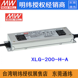 台湾明纬XLG-200-H-A 27~56V 3500mA 200W恒功率LED防水开关电源-阿里巴巴