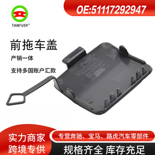 汽车前拖车盖 拖车钩盖眼罩 适用于bmw宝马F20 F21 51117292947-阿里巴巴