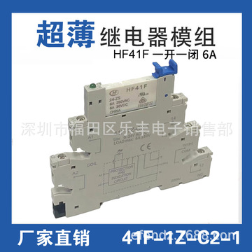 宏发继电器 HF41F 24-ZS 底座41F-1Z-C2-1继电器模组 薄款继电器-阿里巴巴