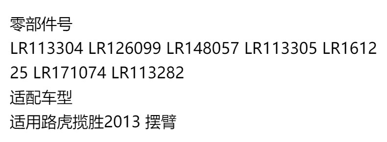 适用路虎揽胜- 前悬架 LR126099 LR148057 LR113304-阿里巴巴