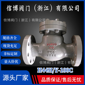 H44H-100C高压碳铸钢单向阀水泵逆止阀工厂直营法兰旋启式止回阀-阿里巴巴