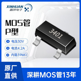国产mosfet XH3401替代AO3401 30V 4.2A P沟道场效应管 低压mos管-阿里巴巴