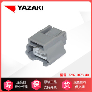供应原装进口矢崎7287-0178-40汽车连接器接插件胶壳护套-阿里巴巴
