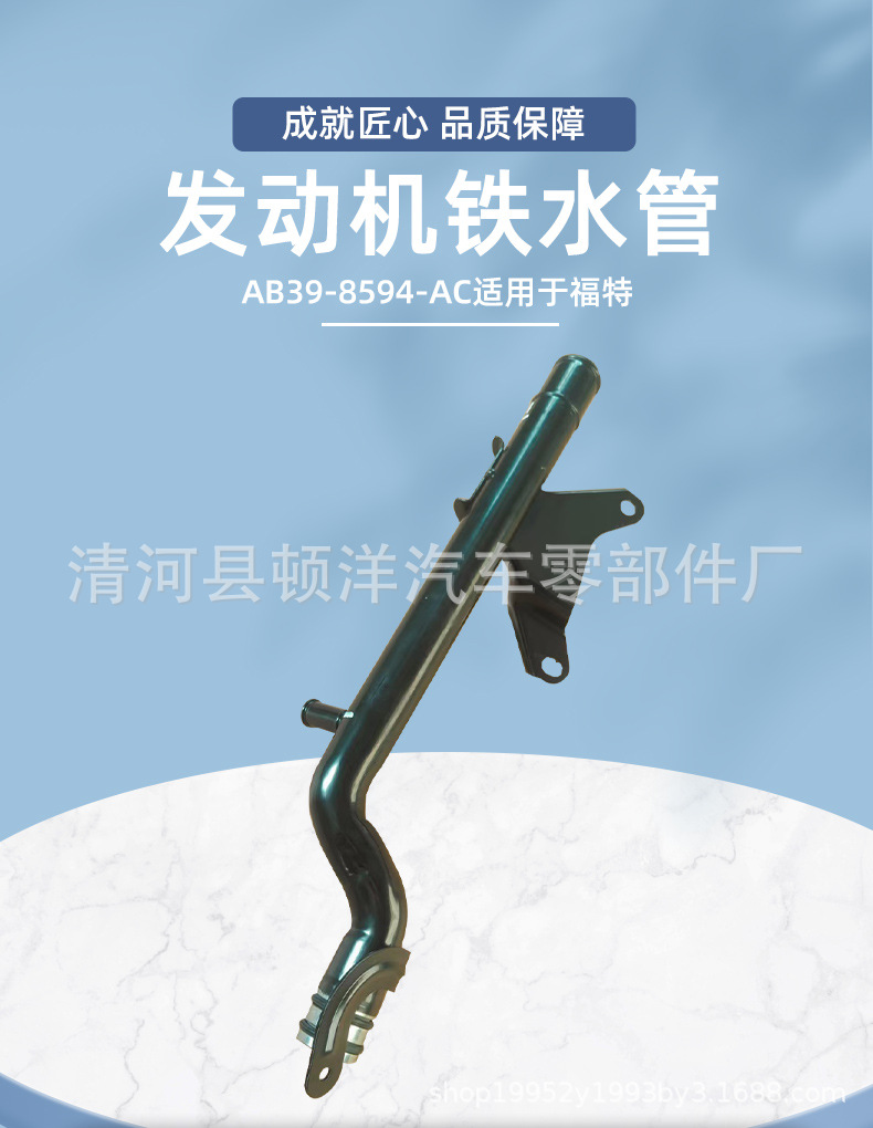 AB39-8594-AC适用于福特汽车冷却液铁水管-阿里巴巴