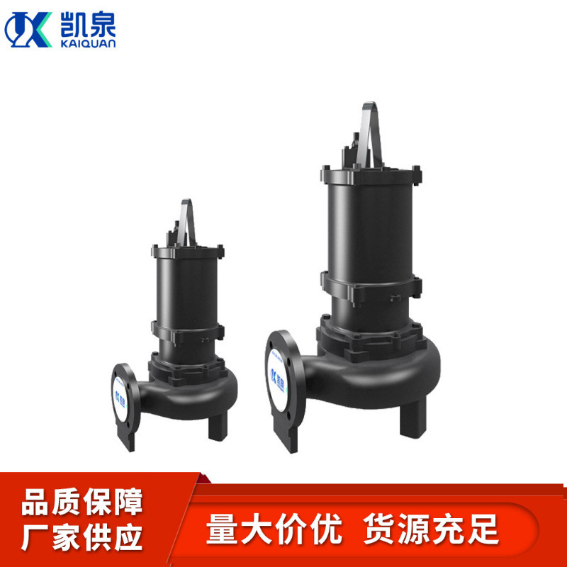上海凯泉50WQ/E20-14-1.5KW潜水排污泵地下室污水泵带搅匀潜污泵-阿里巴巴