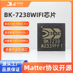 BK7238芯片/Matter开源Wi-Fi+蓝牙BLE5.2组合/低功耗解决电子方案-阿里巴巴