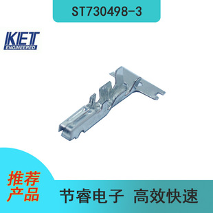 KET批量供应ST730498-3汽车电子连接器接插件端子插针原厂现货-阿里巴巴