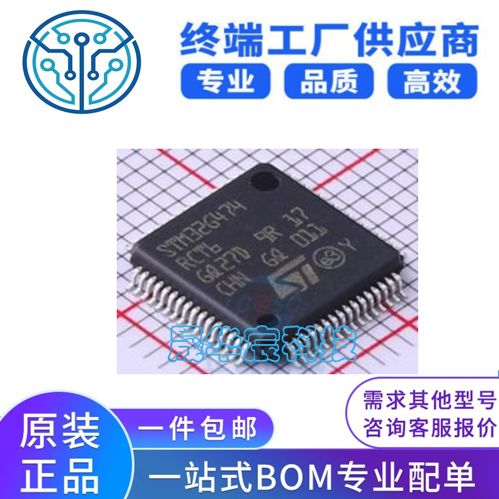STM32G474RCT6 封装 LQFP-64 集成电路IC 电子元件配单 库存-阿里巴巴
