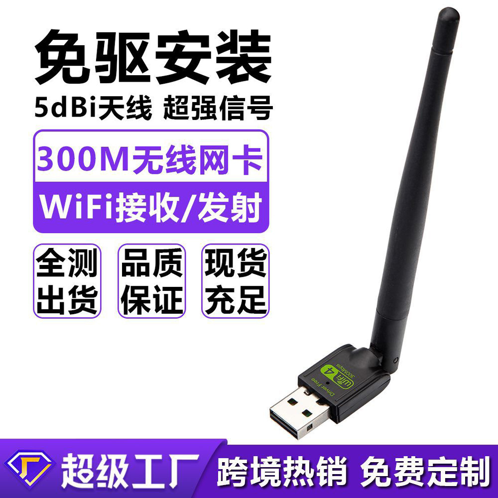 usb wifi 300m-usb wifi 300m批发、促销价格、产地货源 - 阿里巴巴