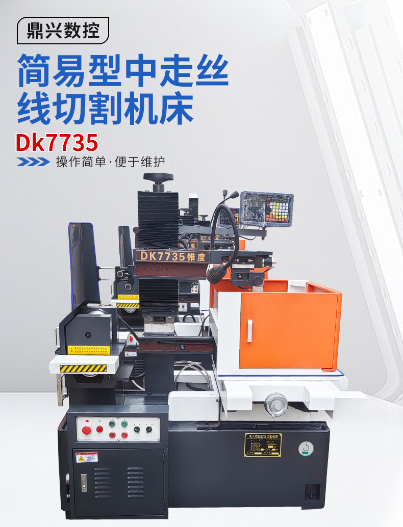 DK7735锥度简易型中走丝线切割机床自动上下料电火花切割数控机床-阿里巴巴