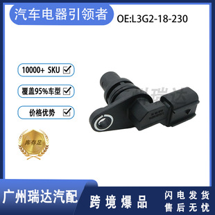 适用于马自达汽车 曲轴位置传感器 L3G2-18-230 L3G218230-阿里巴巴