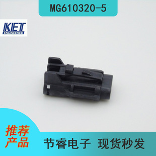 KET原厂MG610320-5汽车电子连接器接插件塑壳胶壳进口现货秒发-阿里巴巴