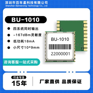 兼容MAX-M10S多系统M10芯片小尺寸低功耗北斗GPS定位模块BU-1010-阿里巴巴