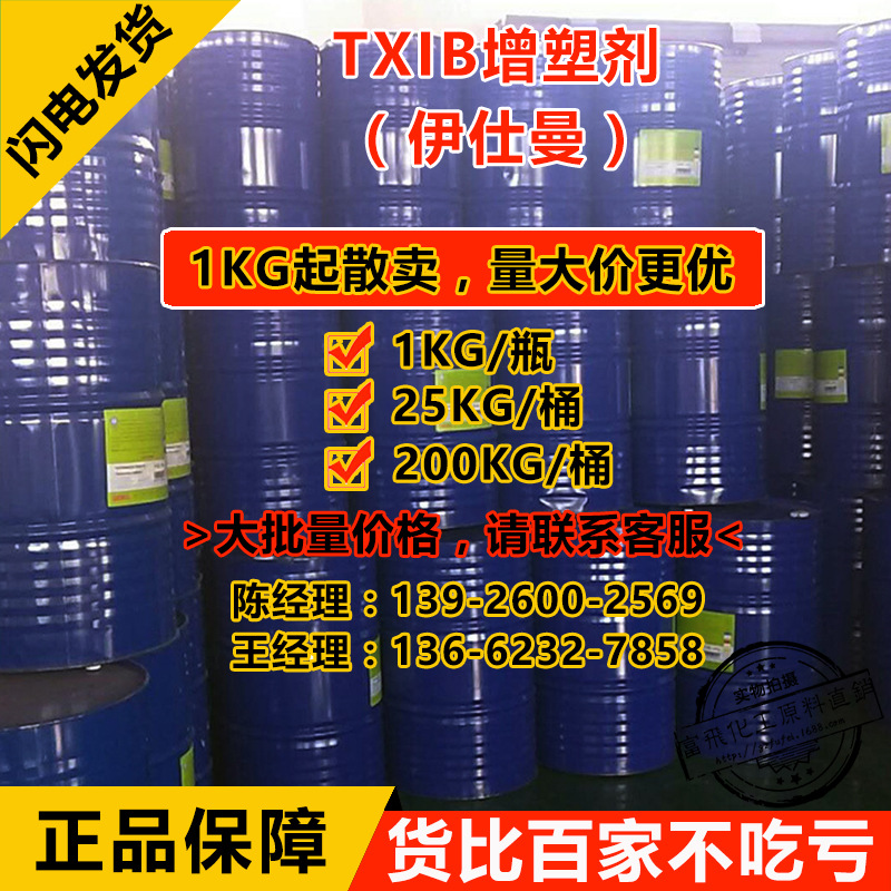 【1KG起售】伊仕曼增塑剂TXIB 环保改性降粘剂PVC增塑剂成膜助剂-阿里巴巴