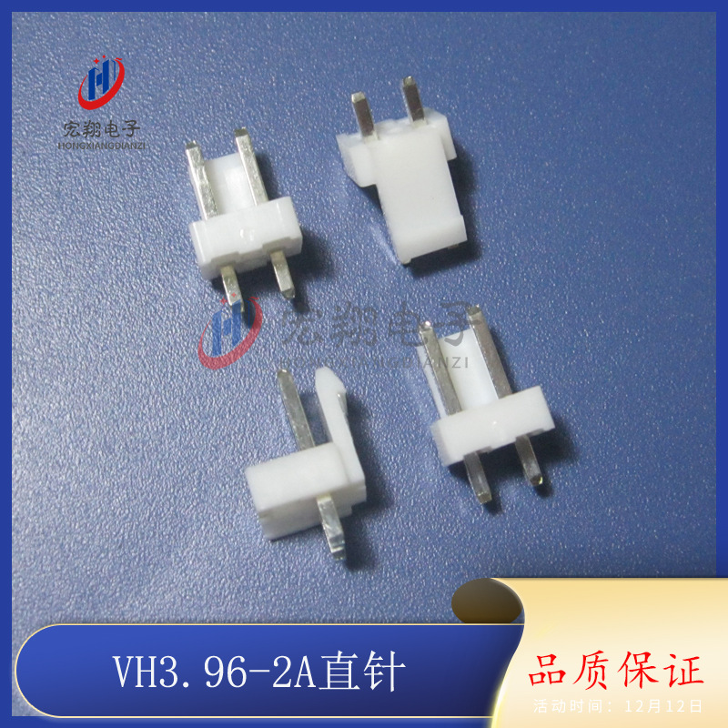VH-2P直针 VH3.96-2A针座 3.96mm焊板插座 公端子 VH直针 1000只-阿里巴巴