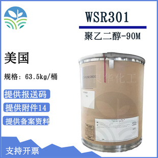 供应 陶氏 POLYOX WSR 301（PEG-90M） 拉丝剂 聚乙二醇-90M-阿里巴巴