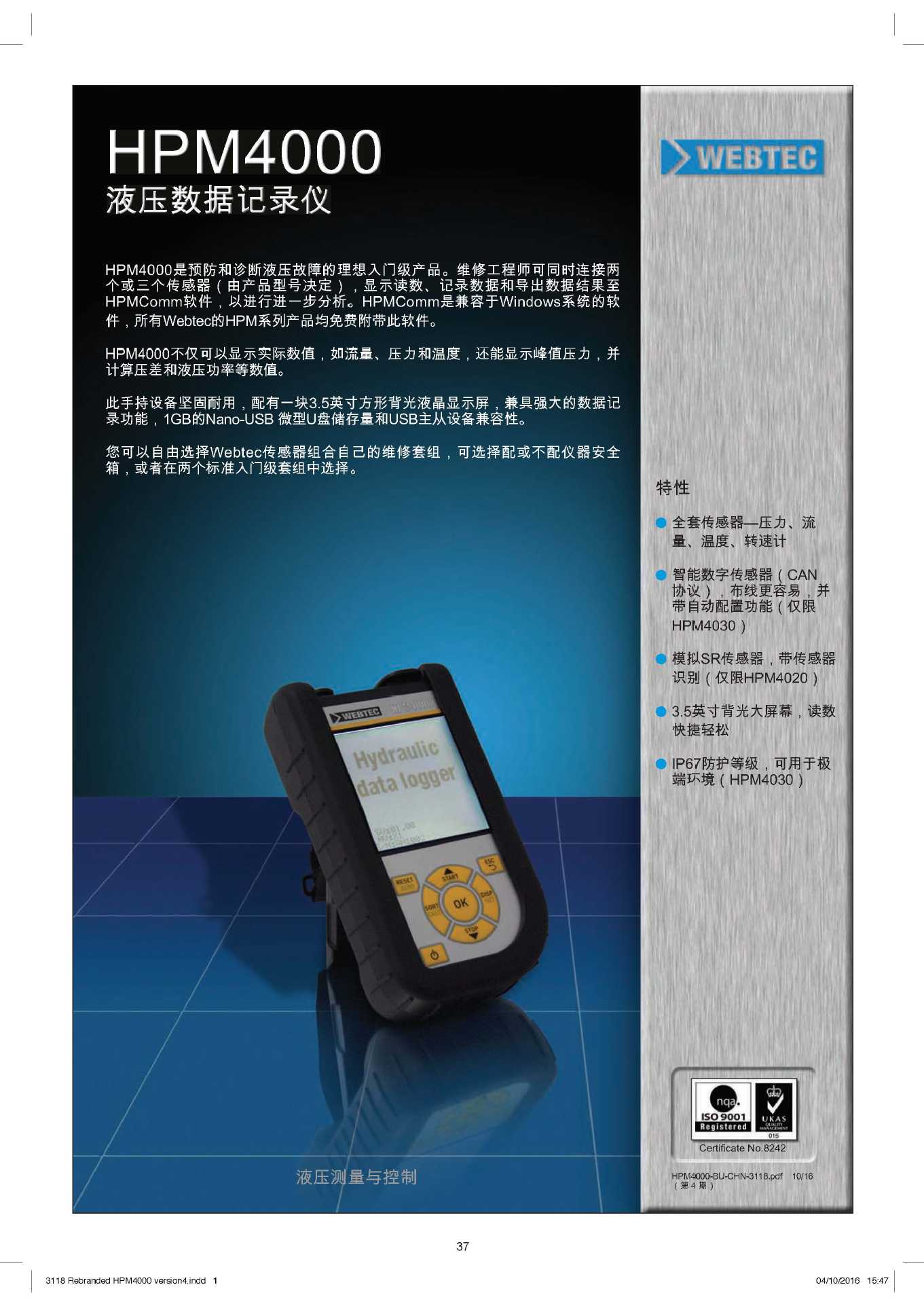 英国WEBTEC，原装液压数据记录仪HPM-4000系列，搭配全套传感器！-阿里巴巴