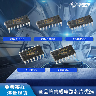 XTR105U XTR106U传感器CD4015BE CD4017BE CD4026BE寄存器芯片-阿里巴巴