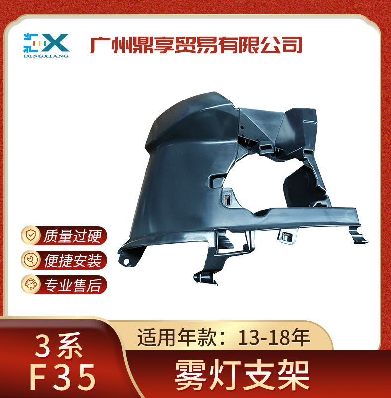 适用宝马3系F35 13-18年雾灯底座支架 前雾灯支架左右51117284813-阿里巴巴