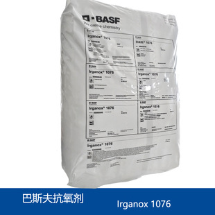 巴斯夫抗氧剂1076 原装正品 BASF Irganox 1076 提供UV老化检测-阿里巴巴