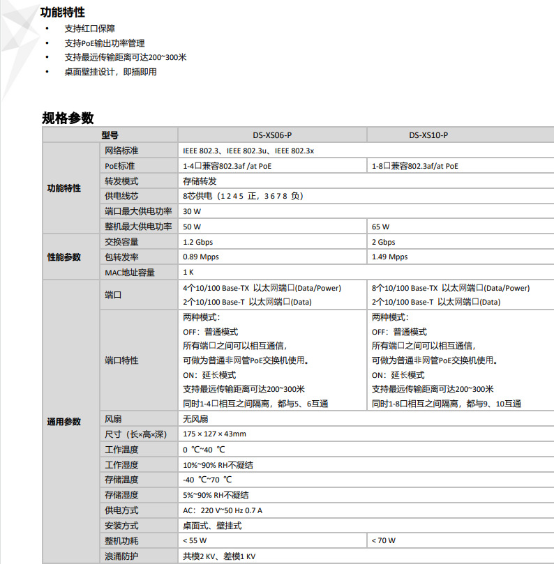 海康威视6口DS-XS06-P 10口DS-XS10-P 4口/8口百兆POE供电交换机-阿里巴巴