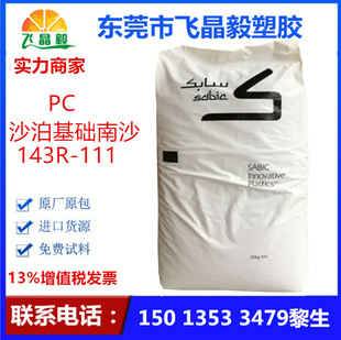 PC基础创新塑料(南沙)143R-111注塑透明级低粘度耐候聚碳酸酯原料-阿里巴巴