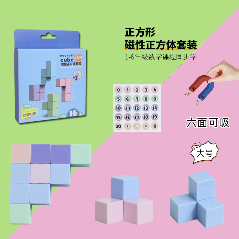Magnetic Cube Teaching Aids Magnetic Elementary School Cube Building ...