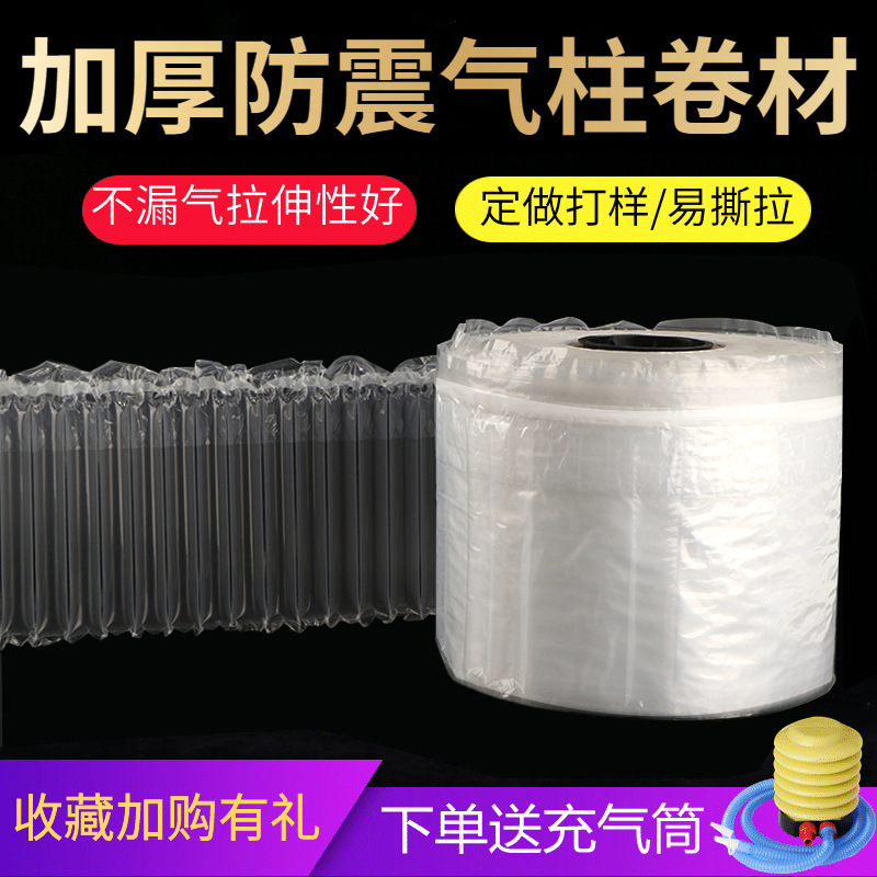 气柱填充充气卷快递充气柱卷材气柱袋防撞气泡柱易碎品充气袋加厚-阿里巴巴