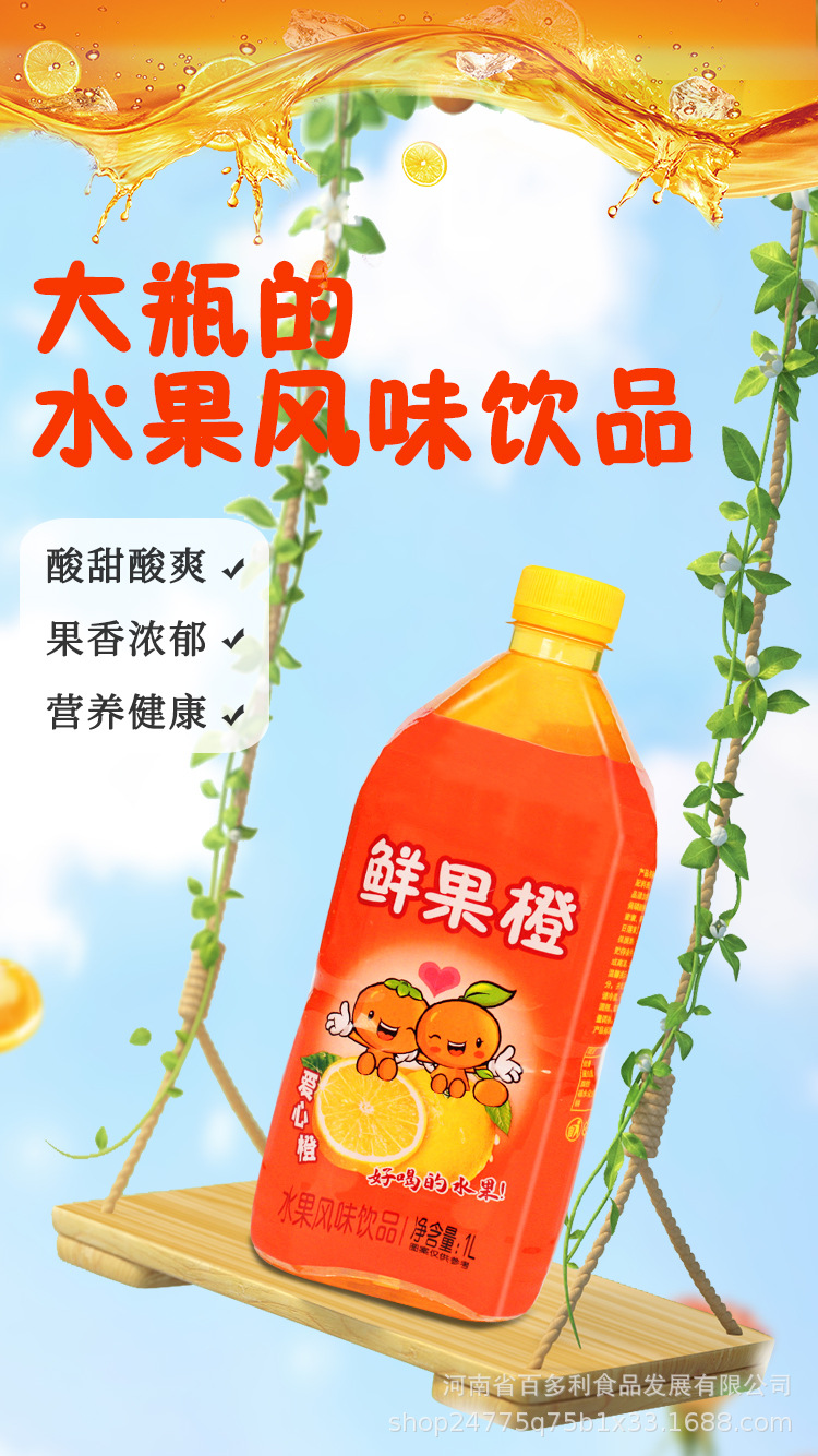 鲜果橙1L*12瓶/整箱橙子味饮料大瓶1升夏日清爽果味饮料大量批发-阿里巴巴