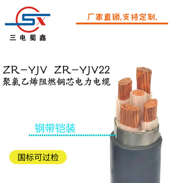 四川三电国标线缆阻燃铜芯ZR-YJV-YJV22 3+2芯工程电力电缆现货-阿里巴巴
