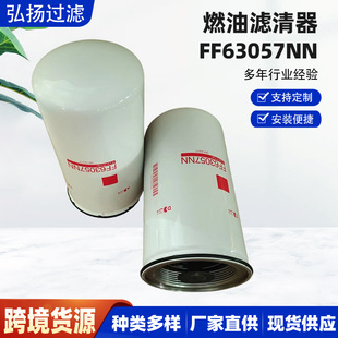 适用燃油滤芯挖掘机工程机械油水分离器滤芯FF63057NN 柴油滤清器-阿里巴巴