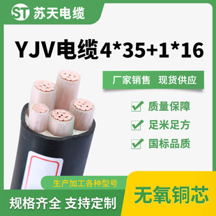 yjv4*35+1*16 yjv4*50+1*25阻燃铜芯电缆 yjv电力电缆 厂家销售-阿里巴巴