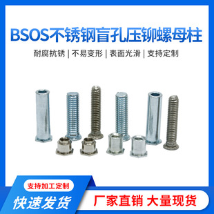 不锈钢盲孔压铆螺母柱 六角头压板螺柱BSOS-3.5M3/M3/M4/M5-阿里巴巴