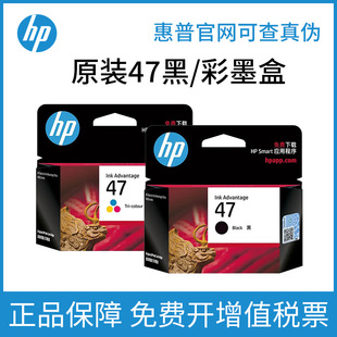 HP原装惠普47墨盒4800 4825 4826 4877 4828 4829 打印机黑彩色水-阿里巴巴