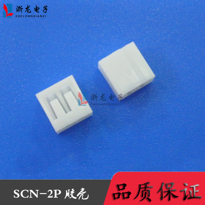 SCN-2P胶壳2.5-2P 180°端子2.5mm条形连接器 接插件1000只-阿里巴巴