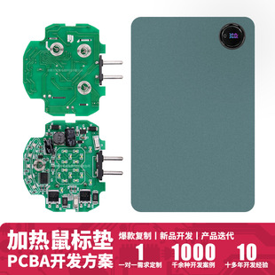 Y060 智能数显加热鼠标垫控制板电器方案发热垫线路板PCB设计开发-阿里巴巴