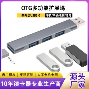 OTG拓展坞铝合金一拖四usb 3.0 hub集线器多功能转接头otg扩展坞-阿里巴巴