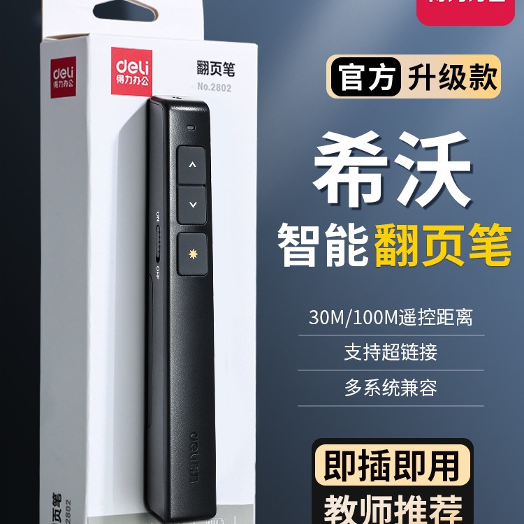 Deli ppt flip pen laser teacher Xiwo multi-function courseware flip pen ...