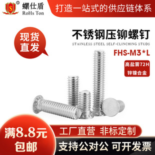 304不锈钢圆头压铆螺丝钉钣金紧固件PEM标准件FHS-M3(底孔3.0mm）-阿里巴巴