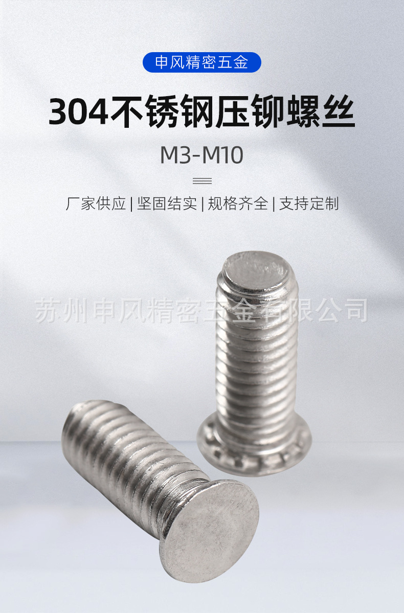申风 304不锈钢压铆螺丝FHS M3-M10压铆螺钉FHS 平头螺钉不锈钢-阿里巴巴