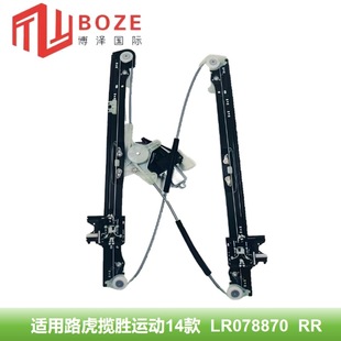 适用于路虎揽胜运动14右后LR078870/左后LR078871 电动升降器总成-阿里巴巴