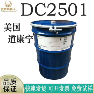 美国道康宁DC2501 双PEG-18甲基聚醚硅氧烷 陶氏DC2501水溶性硅蜡-阿里巴巴